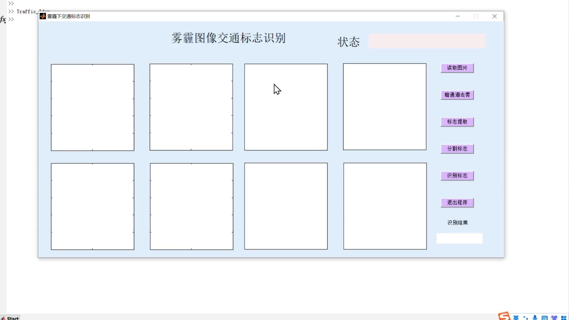 MATLAB雾霾下的交通标志识别系统