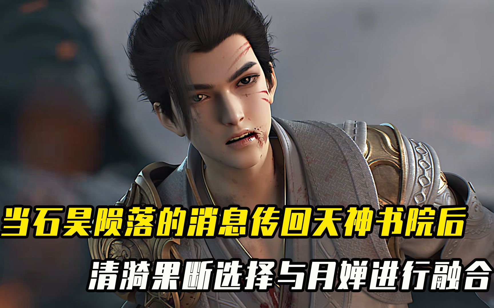 完美世界:当石昊陨落的消息传回天神书院后,清漪果断选择与月婵进行...