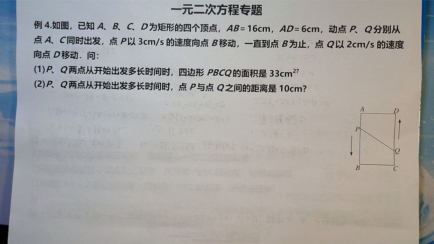用方程解决动点问题--一元二次方程例4