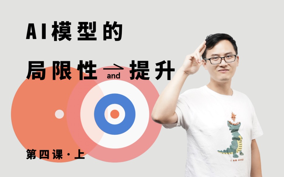 【人工智能项目-情感分析】第四课上&下:AI模型的局限性和提升