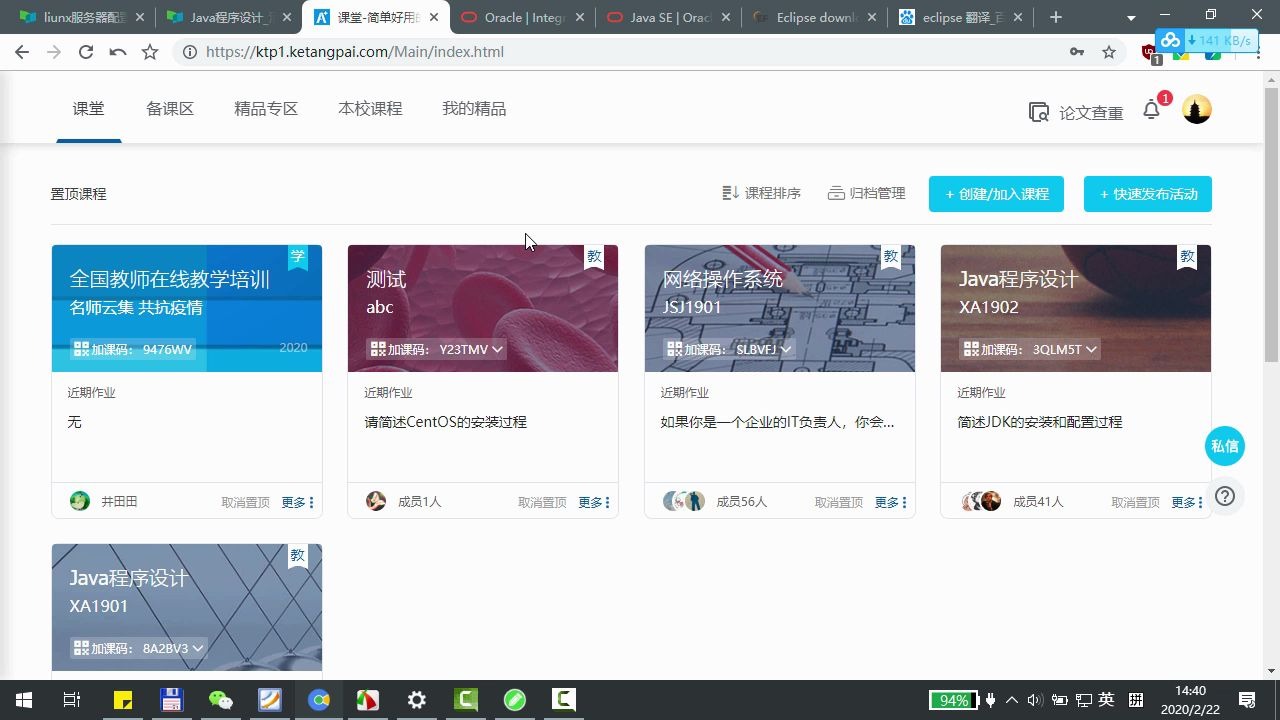 课堂派上课流程建议