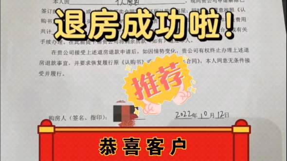 网签了,买房定金还能退吗?答案是当然能退,开发商向房管部门申请撤销...