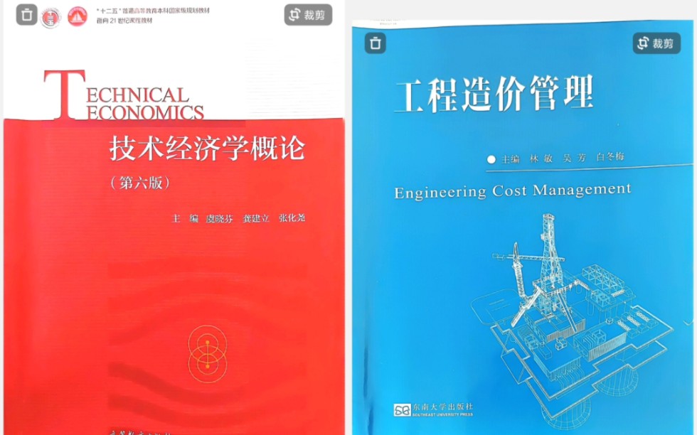 湖南财政经济学院工程造价专升本专业课pdf。工程造价管理pdf,技术...