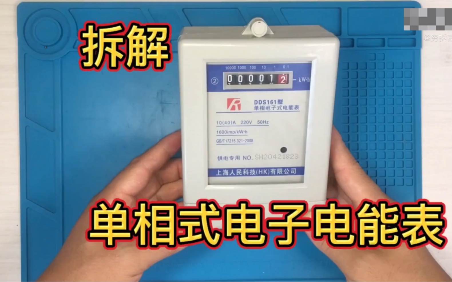 拆解单相电子式电能表,拆开内部直呼震惊
