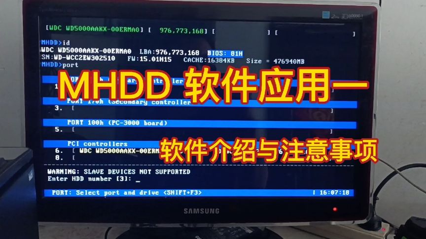 MHDD软件应用一,软件应用与注意事项。
