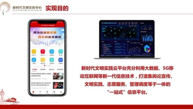 新时代文明实践中心智慧云平台