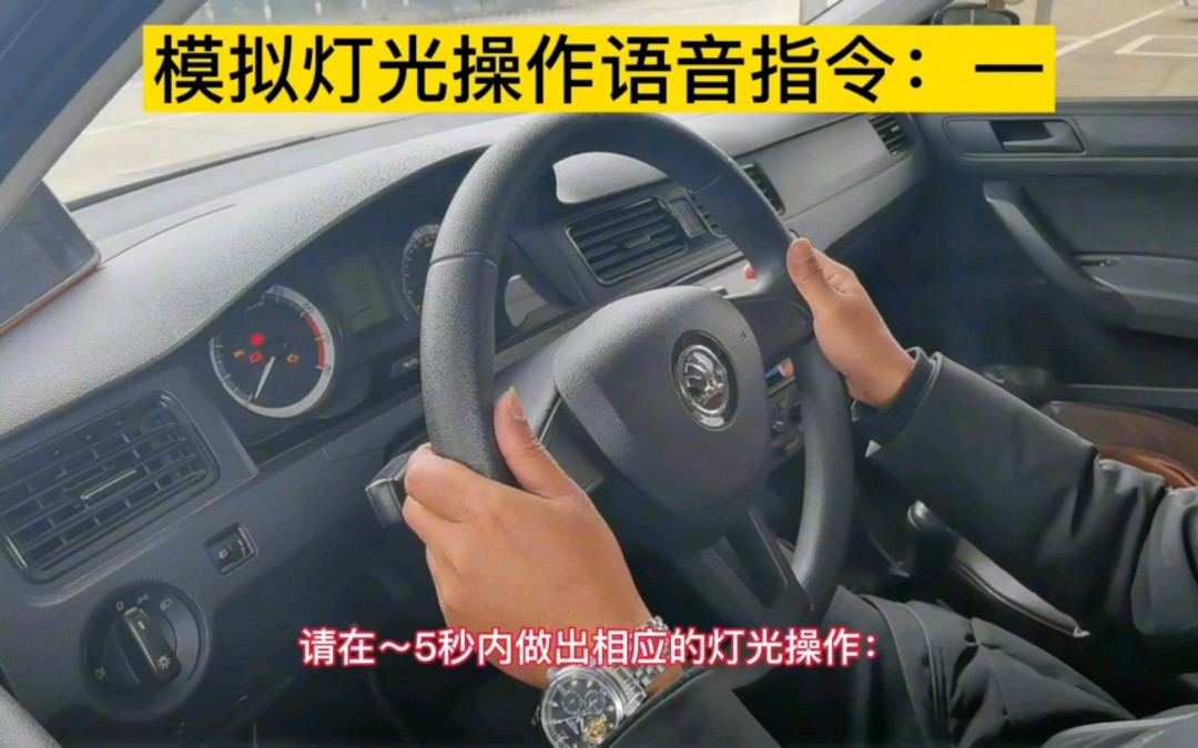 新款捷达车、新款桑塔纳、斯柯达、科目三夜间模拟灯光操作现场示范...