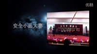 学生会总结大会视频