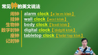 常见“钟表”有哪些英文表达?一分钟学习这6个,涨知识了