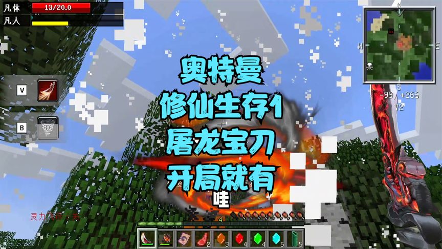 奥特曼修仙生存1开局就有屠龙宝刀