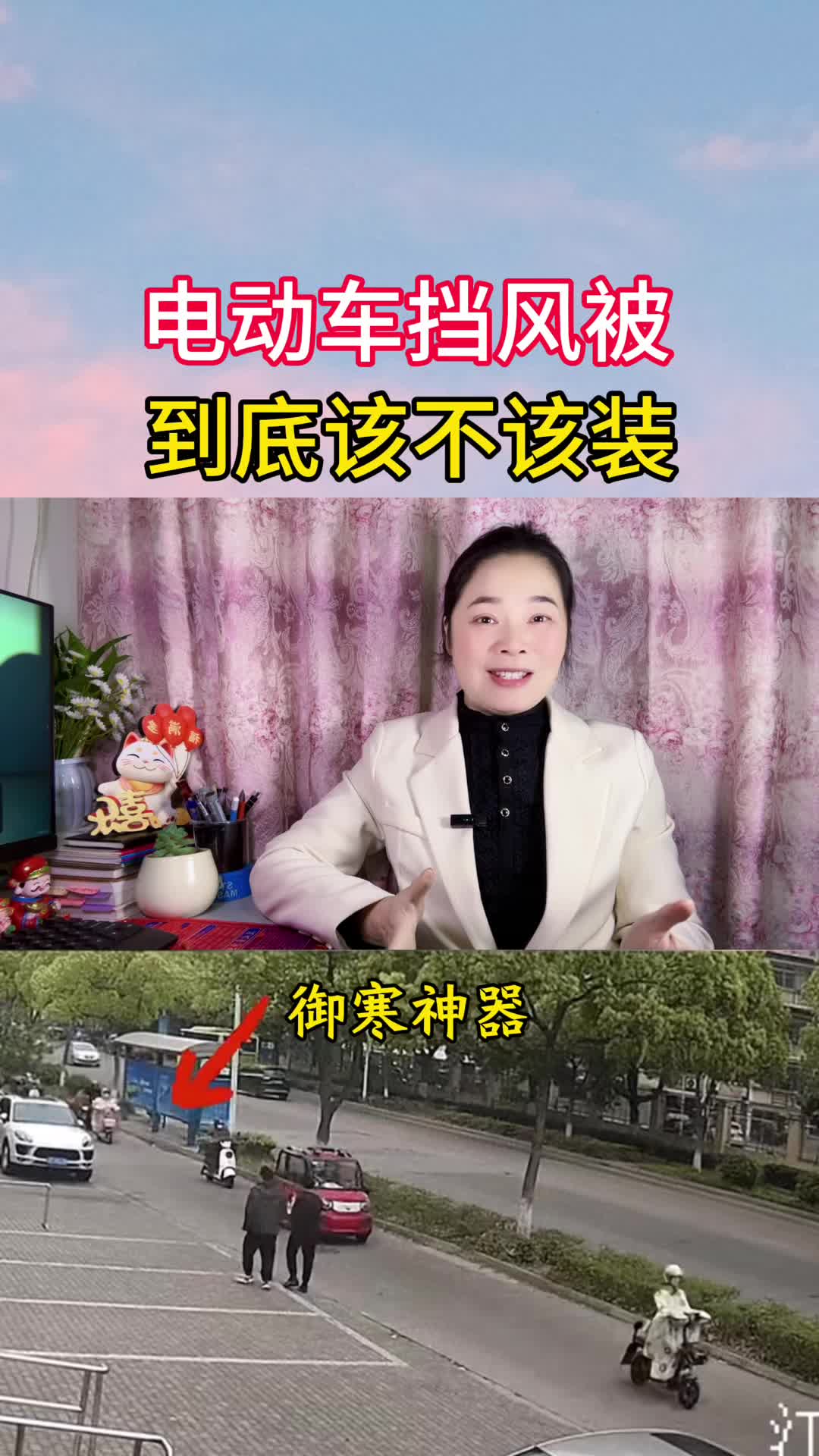 御寒神器变马路杀手,电动车挡风被到底该不该装 #老百姓关心的话题 #...
