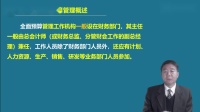 高级会计基础考点:全面预算管理工作机构