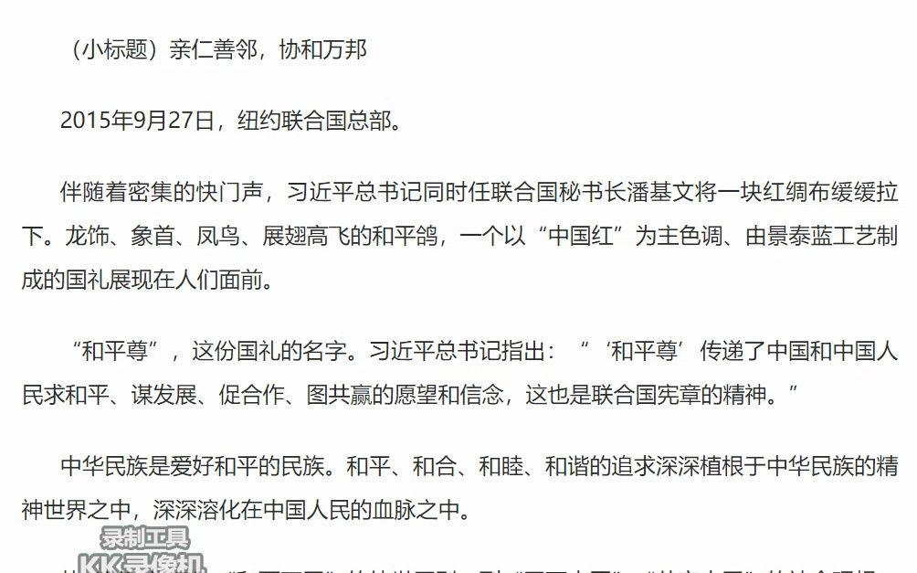 从中华文明和平性看中国坚持走和平发展道路-中华文明的突出特性...