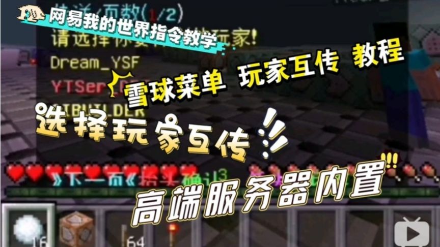 【Minecraft】网易我的世界租赁服实用指令 Part 1 雪球菜单教程