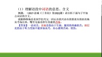 理解词语和句子的含义
