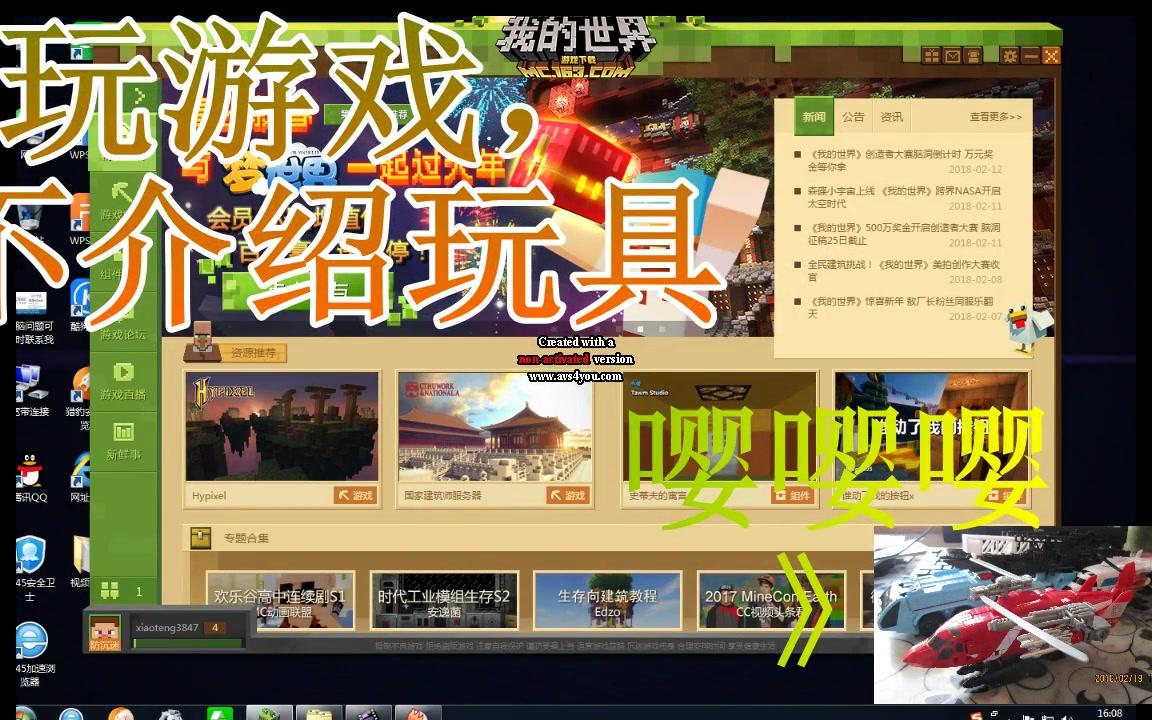 玩游戏不介绍玩具是真的吗? 漏洞多见谅 小腾我的世界中国版第1期