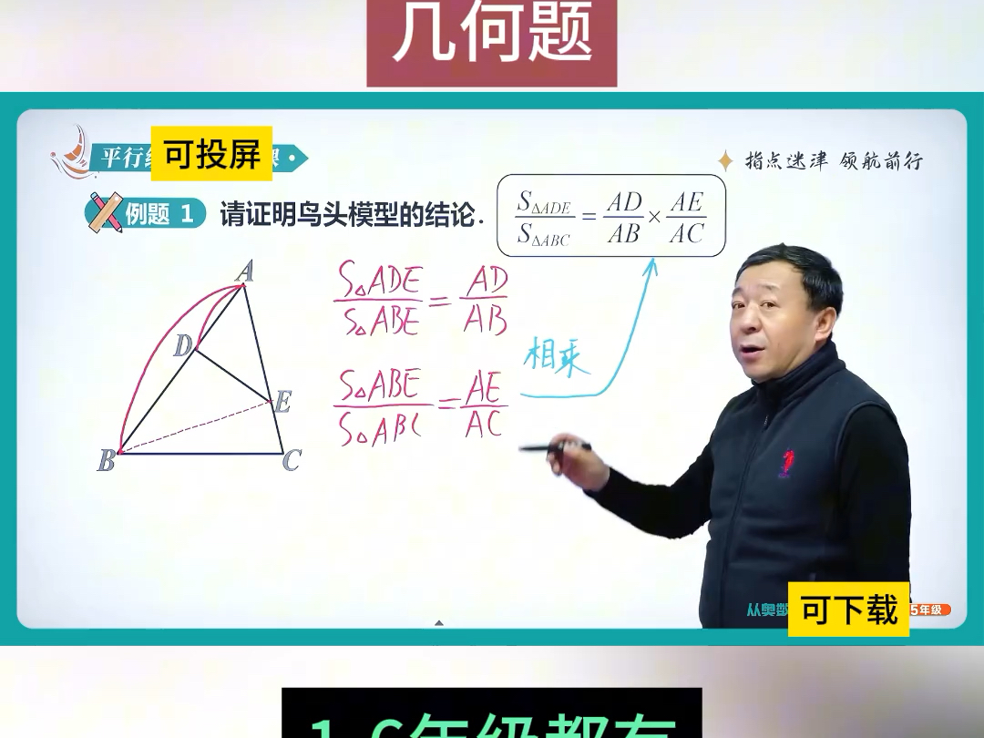 平行线数学,几几何学#奥数