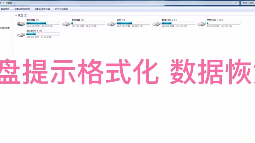 推荐一款免费恢复数据软件