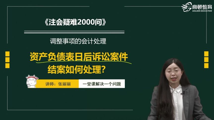 资产负债表日后诉讼案件结案如何处理?