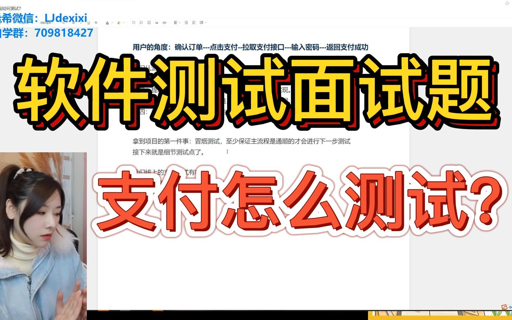 软件测试面试题之支付系统怎么测试?本次覆盖支付系统的流程讲解和...