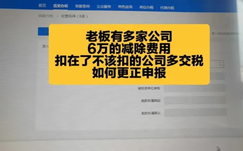 会计实操:减除费用扣在了不该扣的单位更正