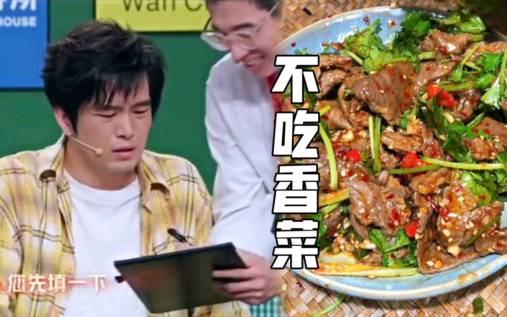不好意思先生,您不吃香菜,要先让我们董事会决议通过下…