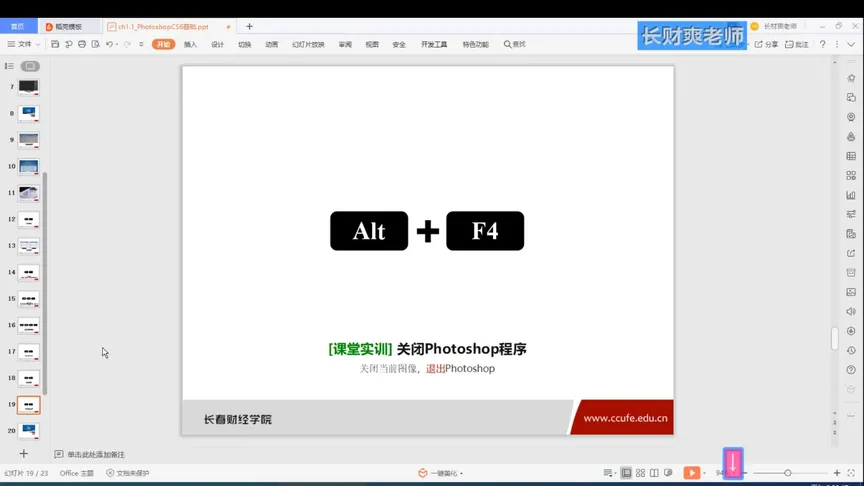 第8讲 photoshop老板键Alt+F4,终结一切的存在