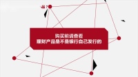 实现100万小目标,0基础理财实操课 第11集 选对银行理财:你该问客户...
