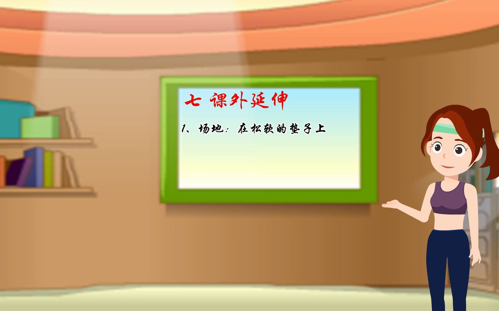 小学体育与健康微课《体操四:后滚翻》