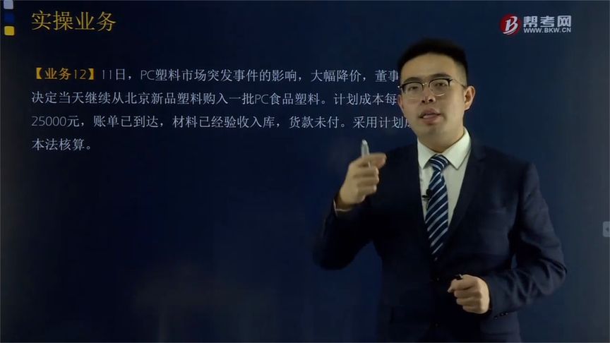 帮考网初会考试孙超凡老师带你掌握怎么用计划成本法核算节约差?
