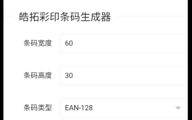 条码在线生成 二维码在线生成
