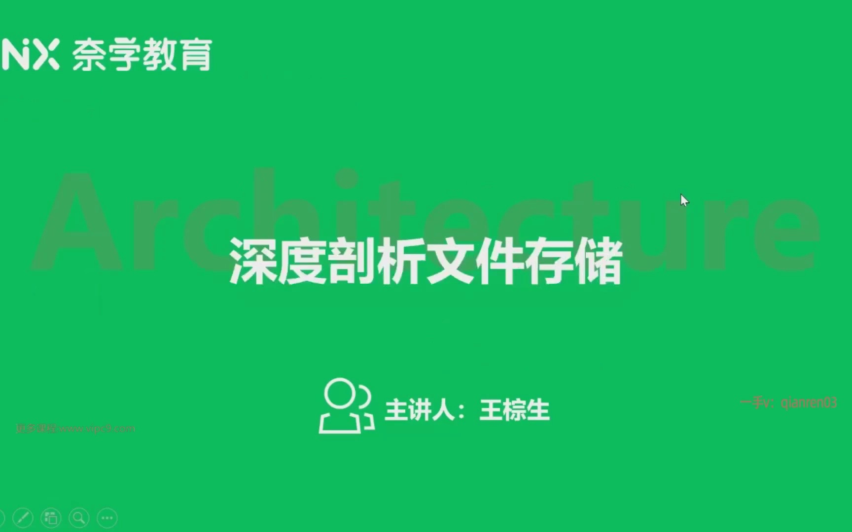16-存储篇之分布式文件存储(1)