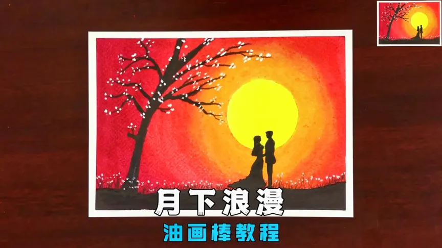 简单易学,学会只需要10分钟,适合儿童的油画棒视频教程