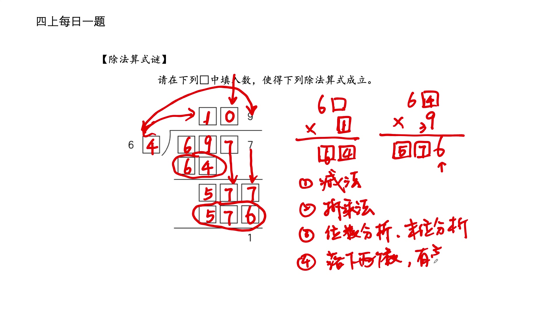 每日一题-四上-除法算式谜(商0补位)