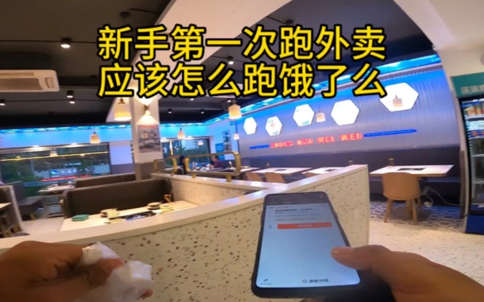 新手如何开始跑外卖,第一次应该怎么跑,看完视频就知道了