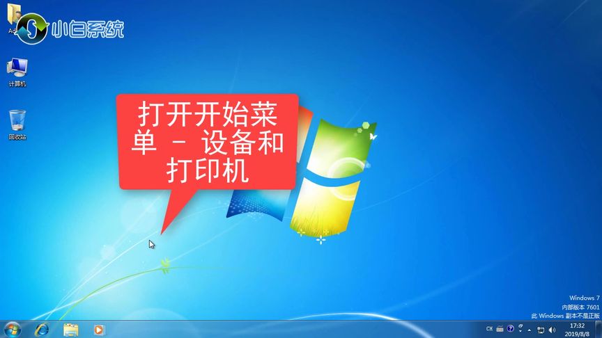 win7如何添加打印机