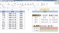 【EX-易学】Excel使用技巧:"记录单的使用"、"行分色的应用"!