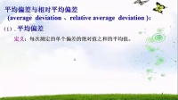 第三讲 偏差与精密度
