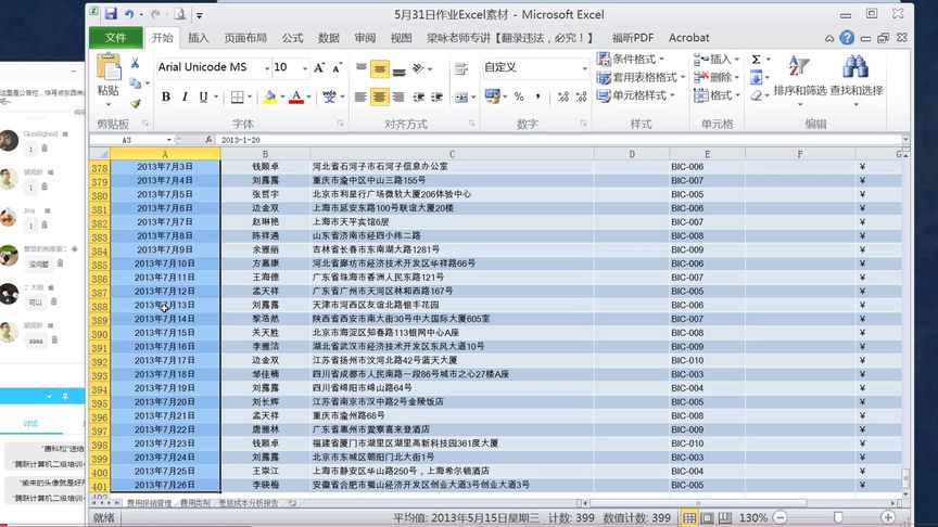 Excel表格函数:Weekday和If函数判断加班否