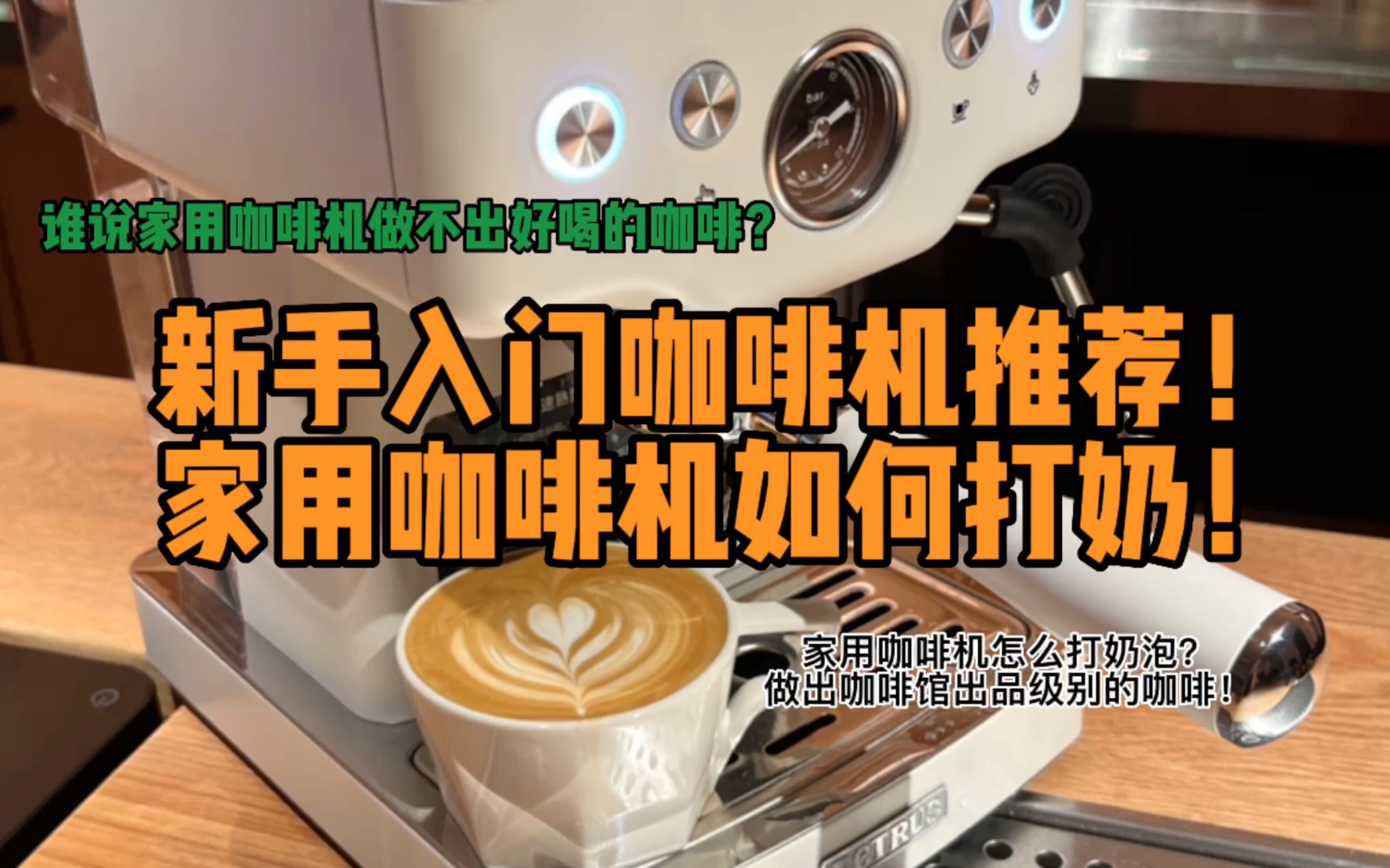 家用咖啡机使用指南!家用咖啡机如何打奶泡?