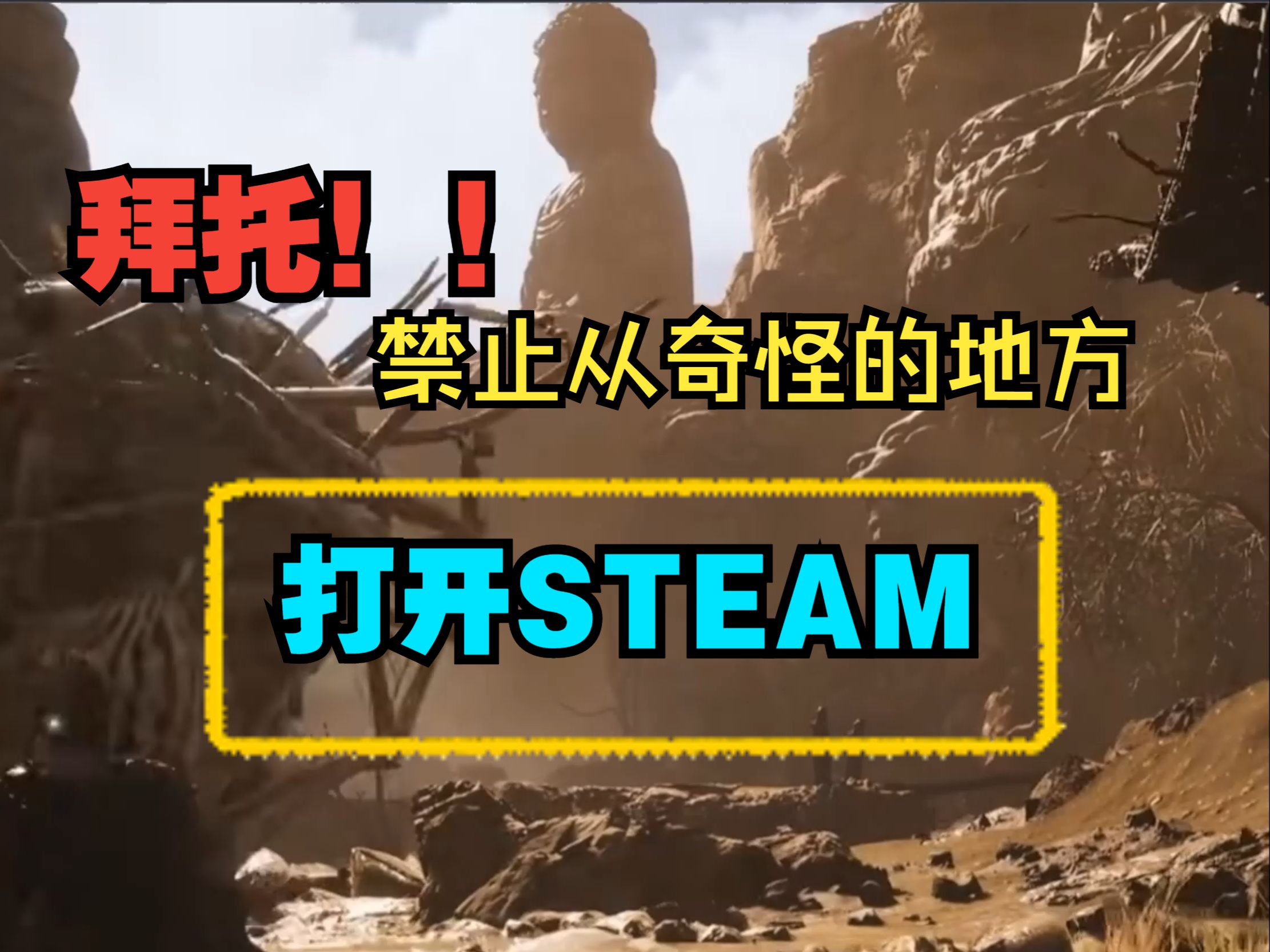 ...奇怪的地方打开STEAM!1分钟学会下载steam!最全steam下载安装流程