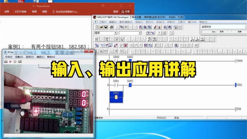 第十二,PLC梯形图程序案例讲解,输入输出应用
