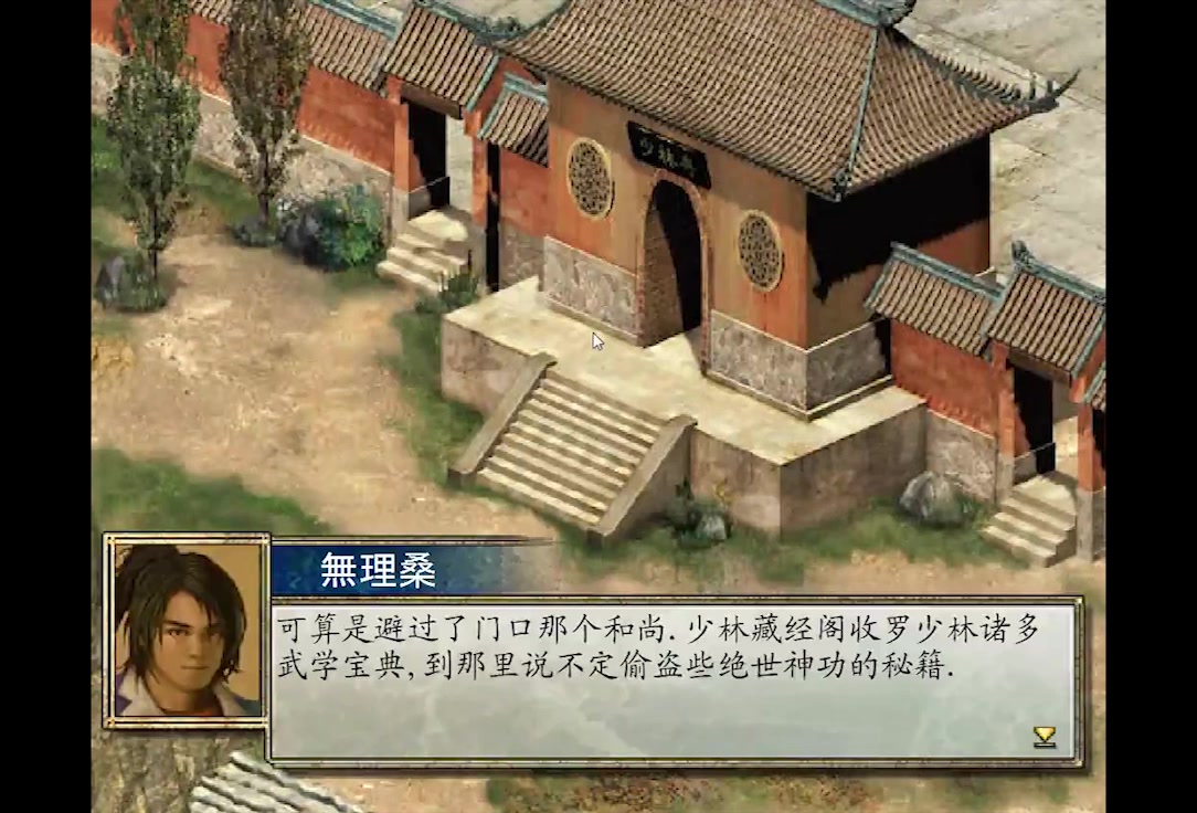 【無理】金庸群侠传2华山低悟通关