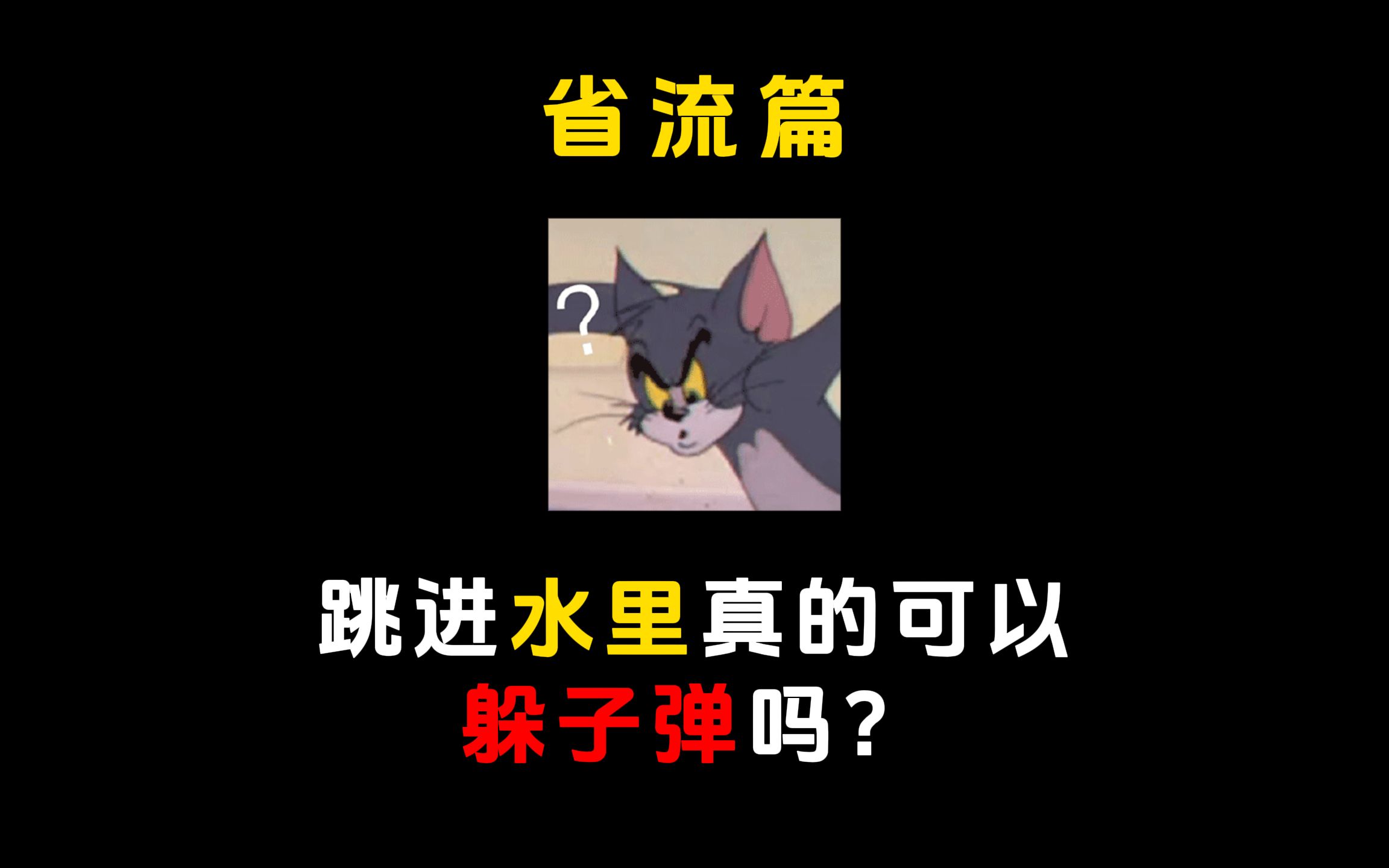 子弹里的火药真的可以止血吗?