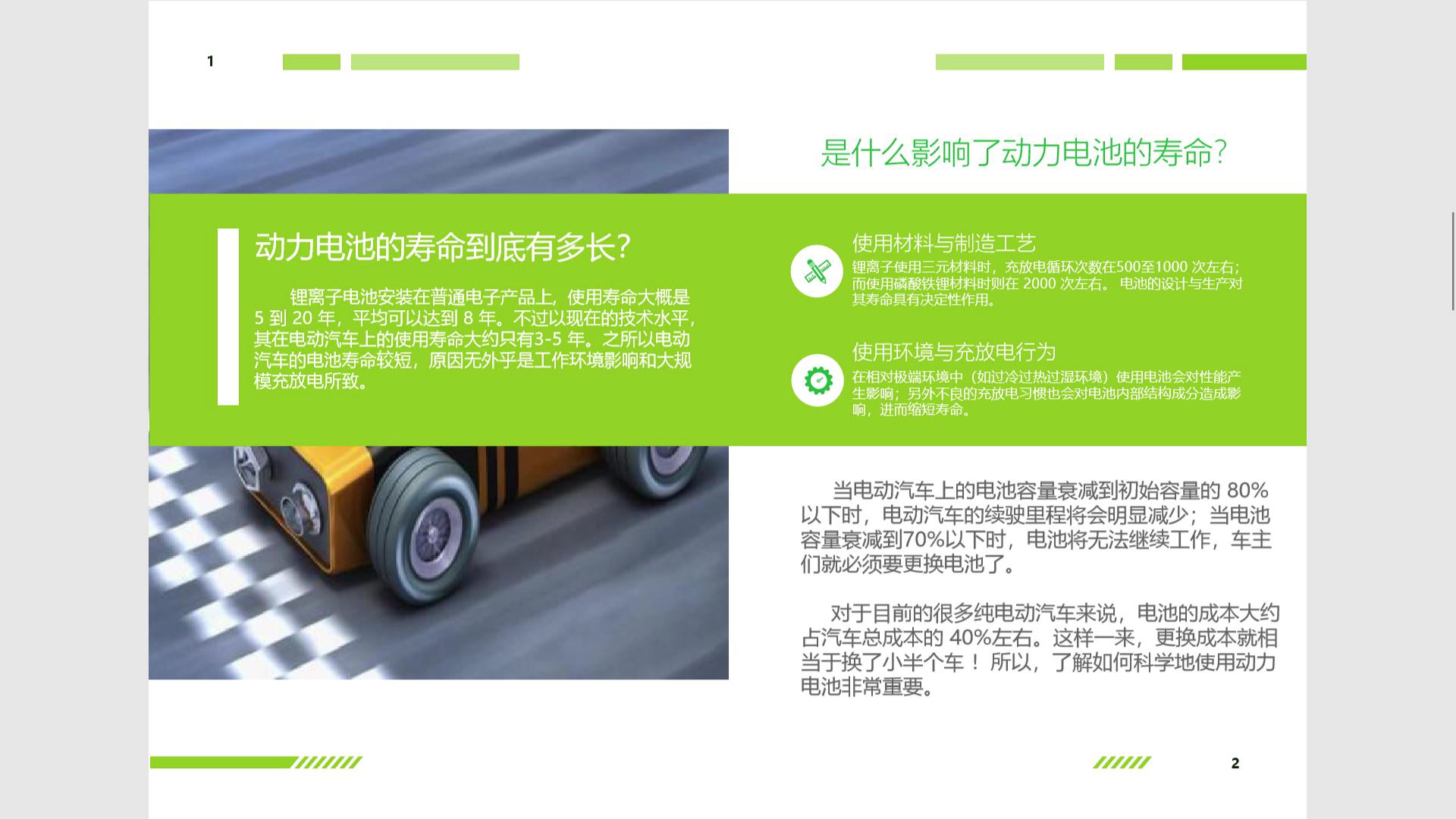 动力电池保养知识科普