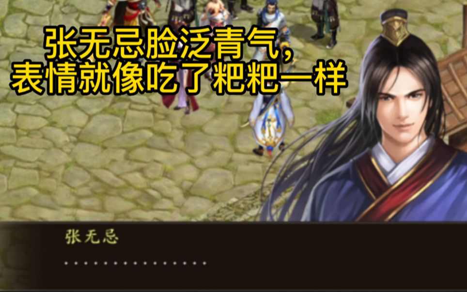 【天书剧情-倚天线】金庸群侠传5爱与死MOD 天书视频攻略 倚天线 ...