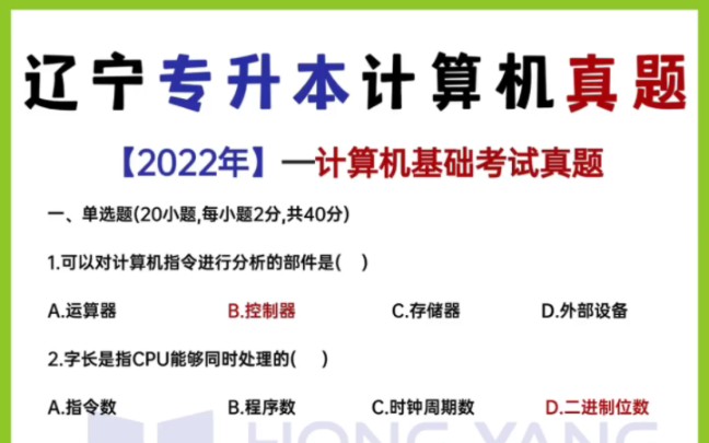 辽宁专升本计算机考试真题!你做过了么?