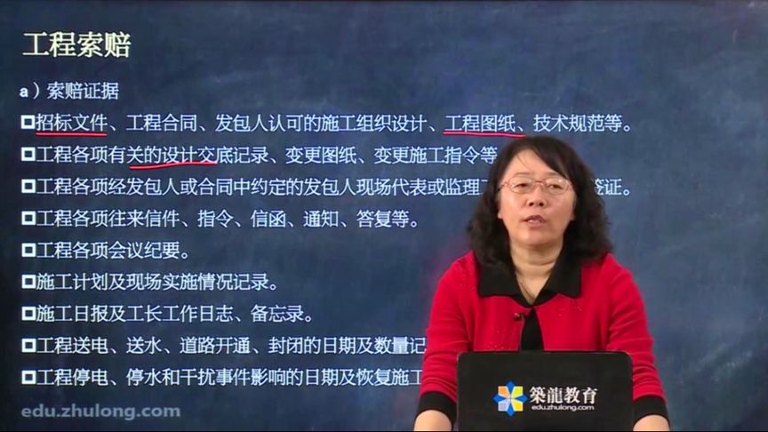 4.4.工程索赔(一).flv