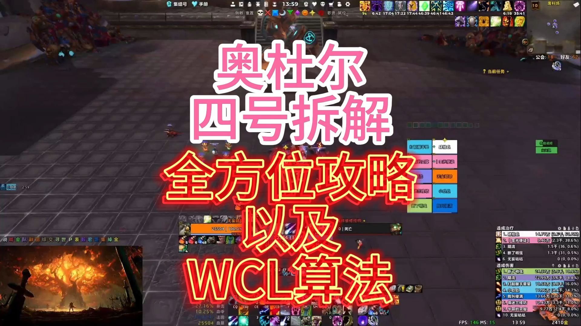 奥杜尔四号拆解者全方位攻略以及WCL算法