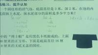 部编苏教版小学数学六年级下册《圆柱的表面积练习》优质课视频,...